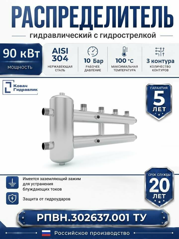 Распределительный коллектор с гидрострелкой (нержавеющая сталь) 90кВт