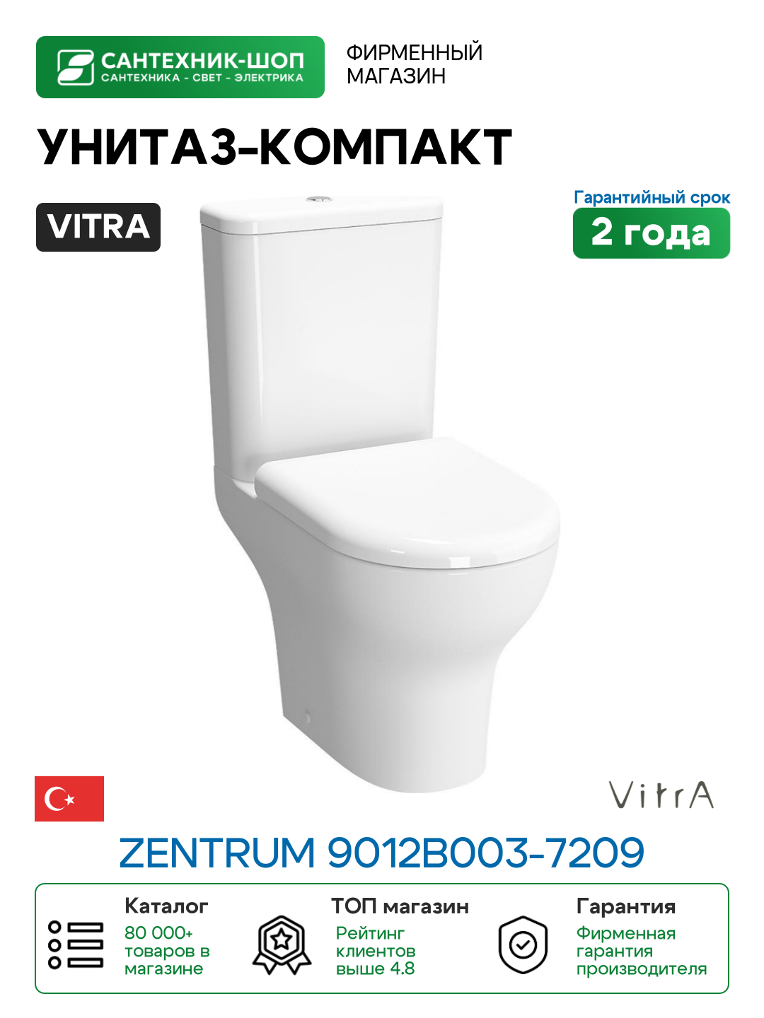 Унитаз компакт Vitra Zentrum 9012B003-7209 цвет Белый с бачком и сиденьем Микролифт