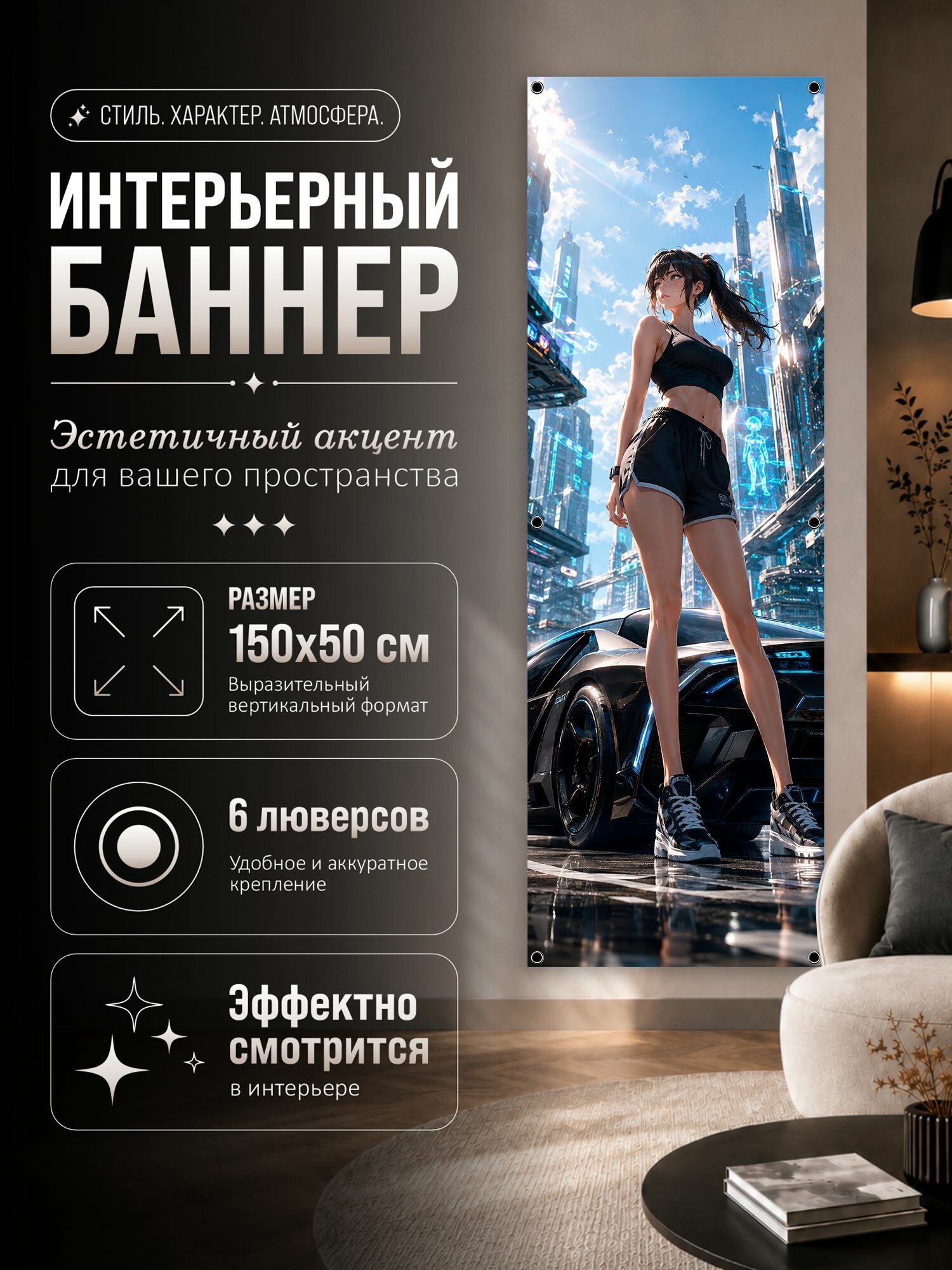 Постер на стену баннер 150х50, Девушка, Киберпанк