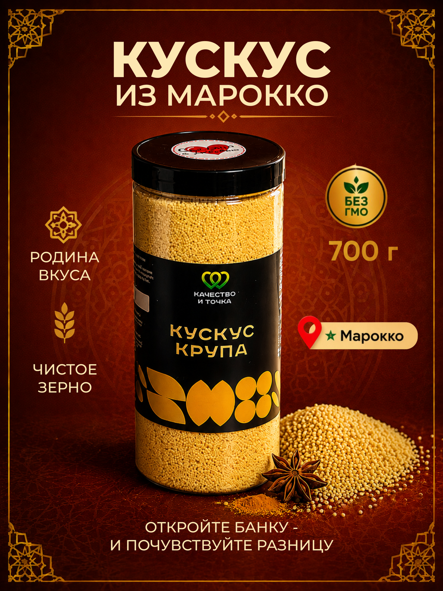 Кускус крупа качество И точка, 700 г, из твердых сортов пшеницы, быстрого приготовления, для гарниров и салатов