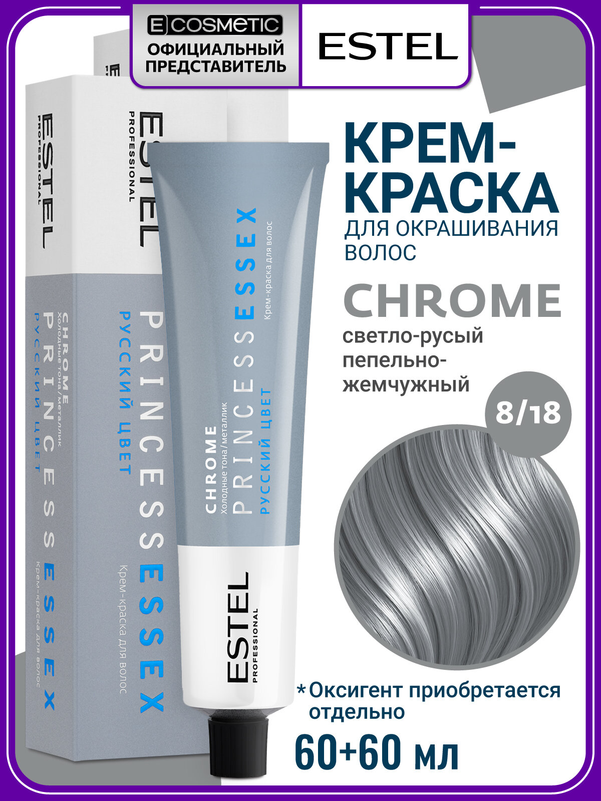 Профессиональная краска для волос ESTEL PROFESSIONAL Princess Essex Chrome 8.18 светло-русый пепельно-жемчужный 60 мл - 2 шт