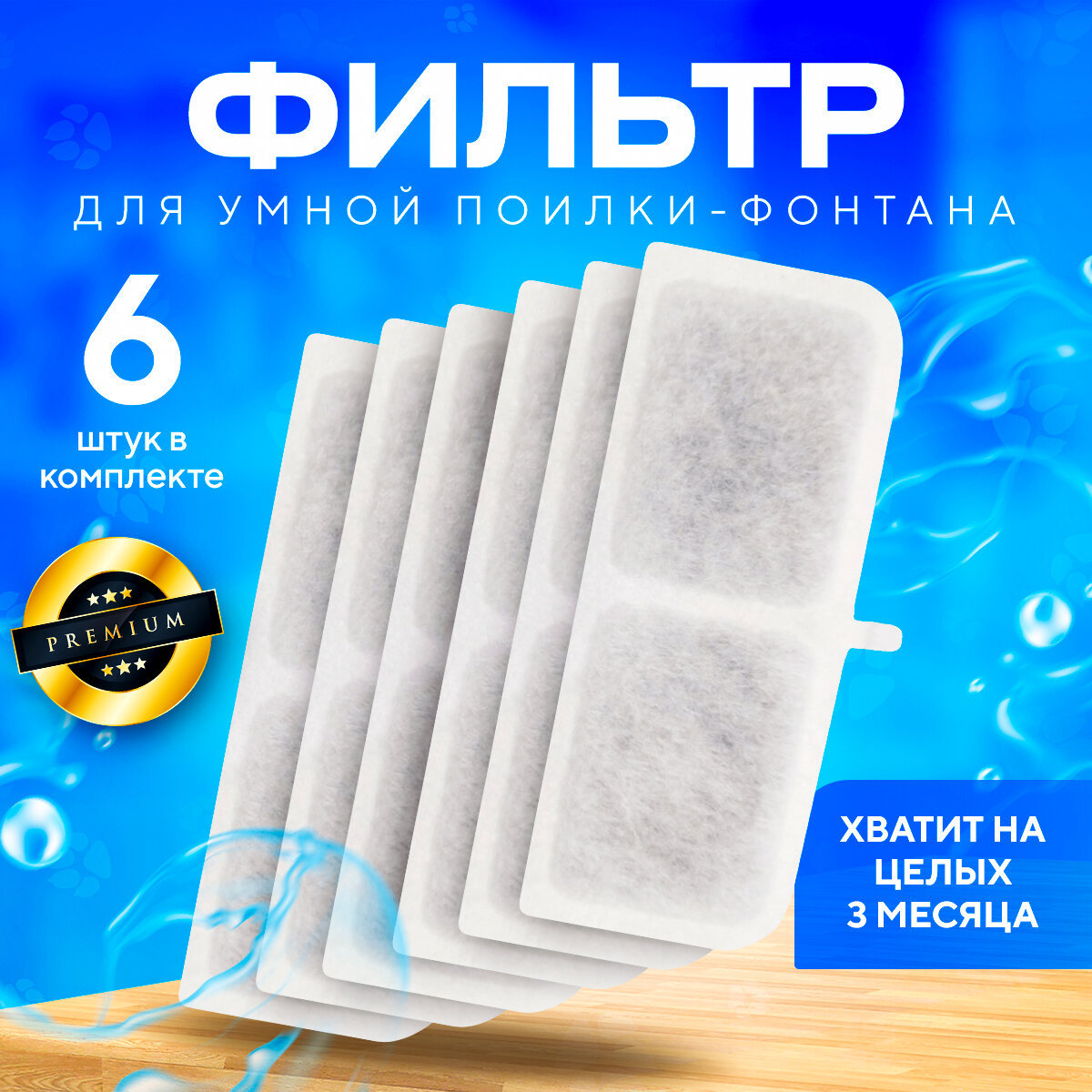 Фильтры для поилки Nakito