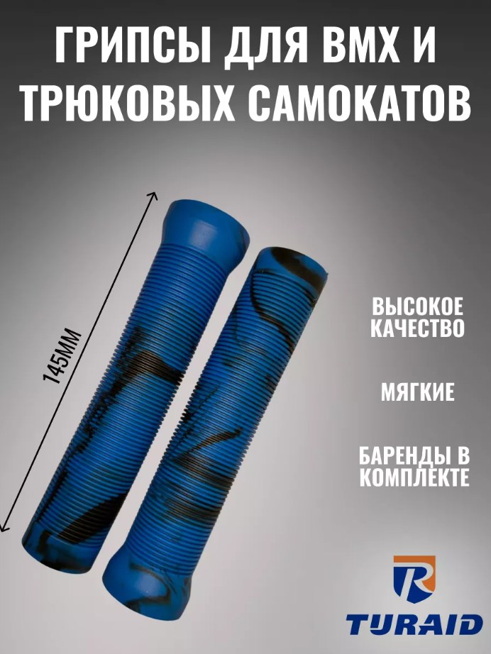Грипсы, ручки руля для велосипедов BMX и трюковых самокатов.