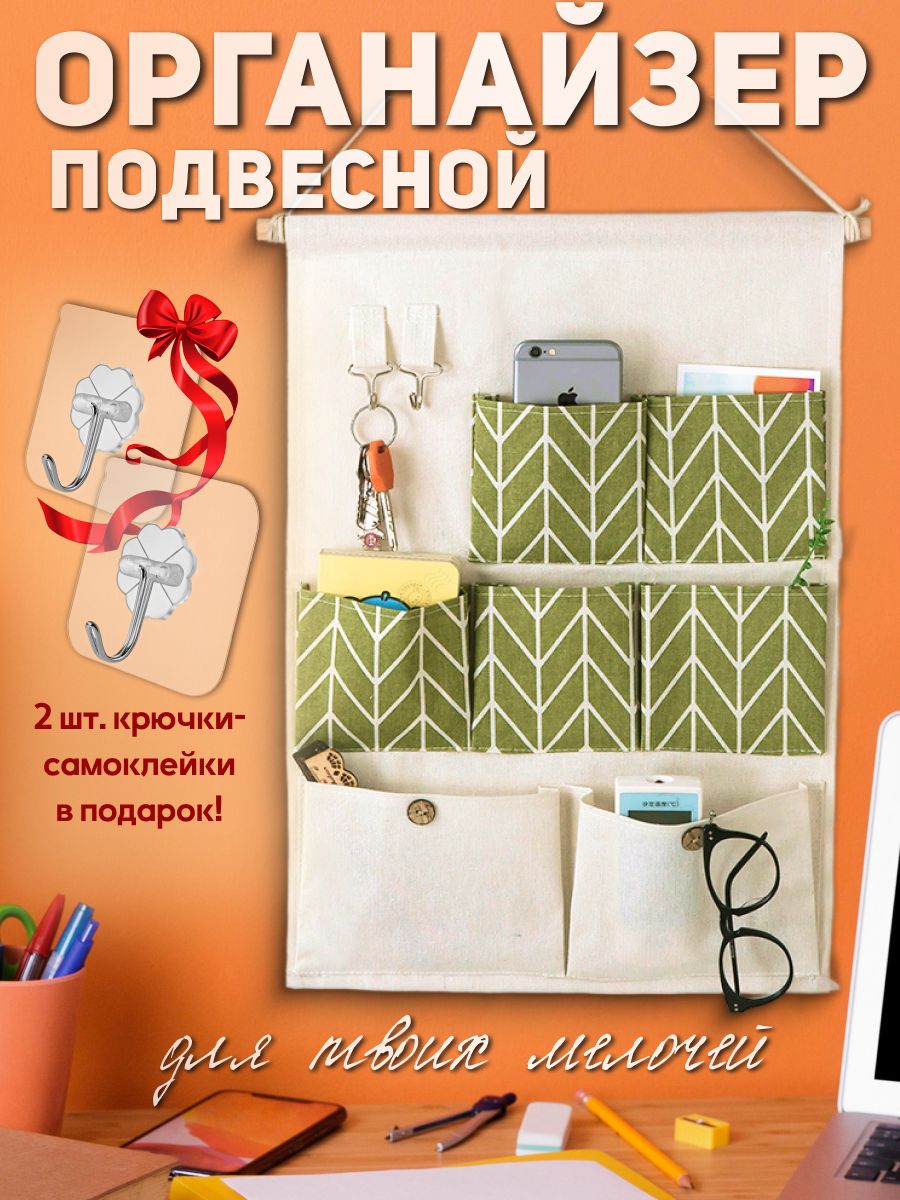 Органайзер настенный сканди для мелочей, косметики и канцелярии, 7 отделений, два крючка, зеленый