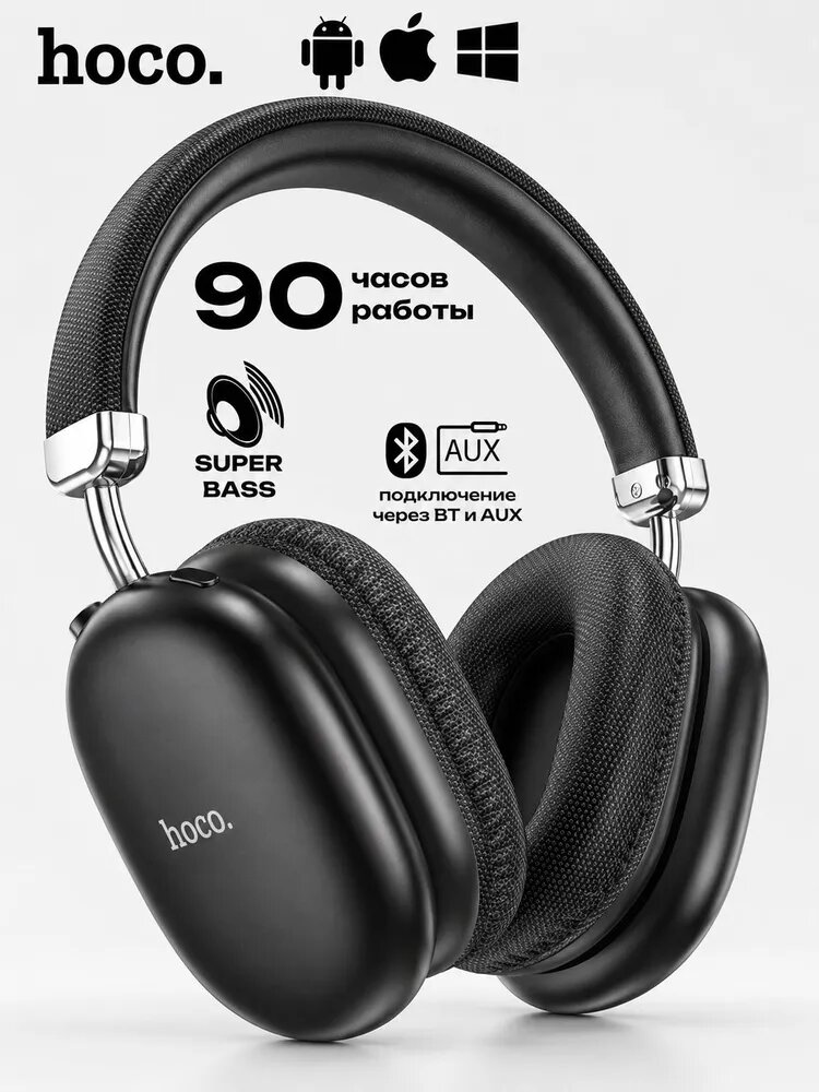 Наушники беспроводные большие Hoco W35 MAX