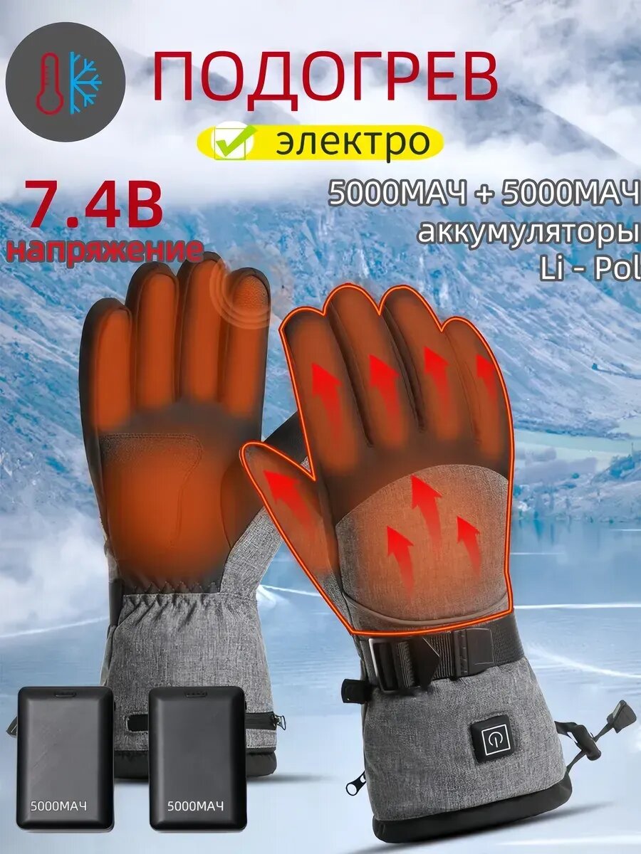 Сенсорные зимние перчатки с подогревом с батареей