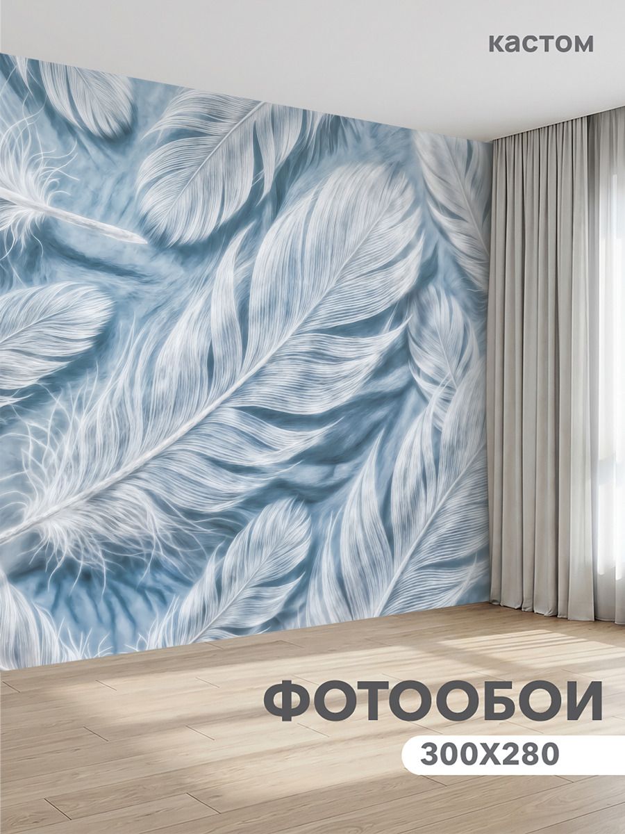 Фотообои на стену флизелиновые 3d Перья 300х270 см