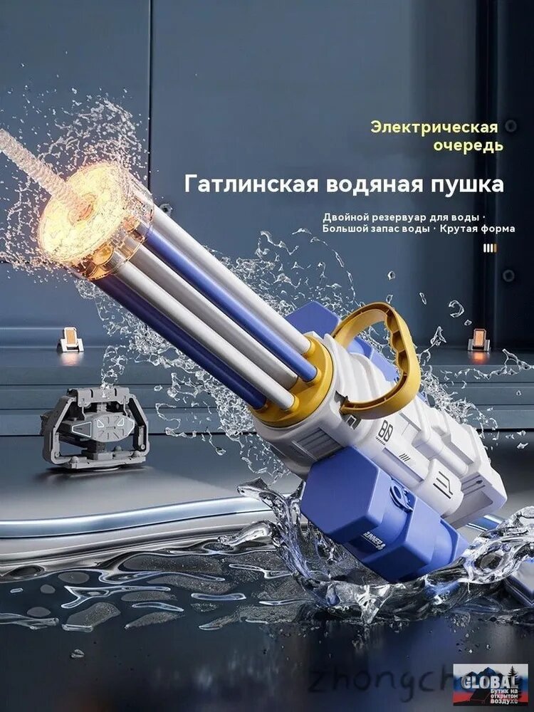 Электрический водяной пистолет Пулемет Гатлинга