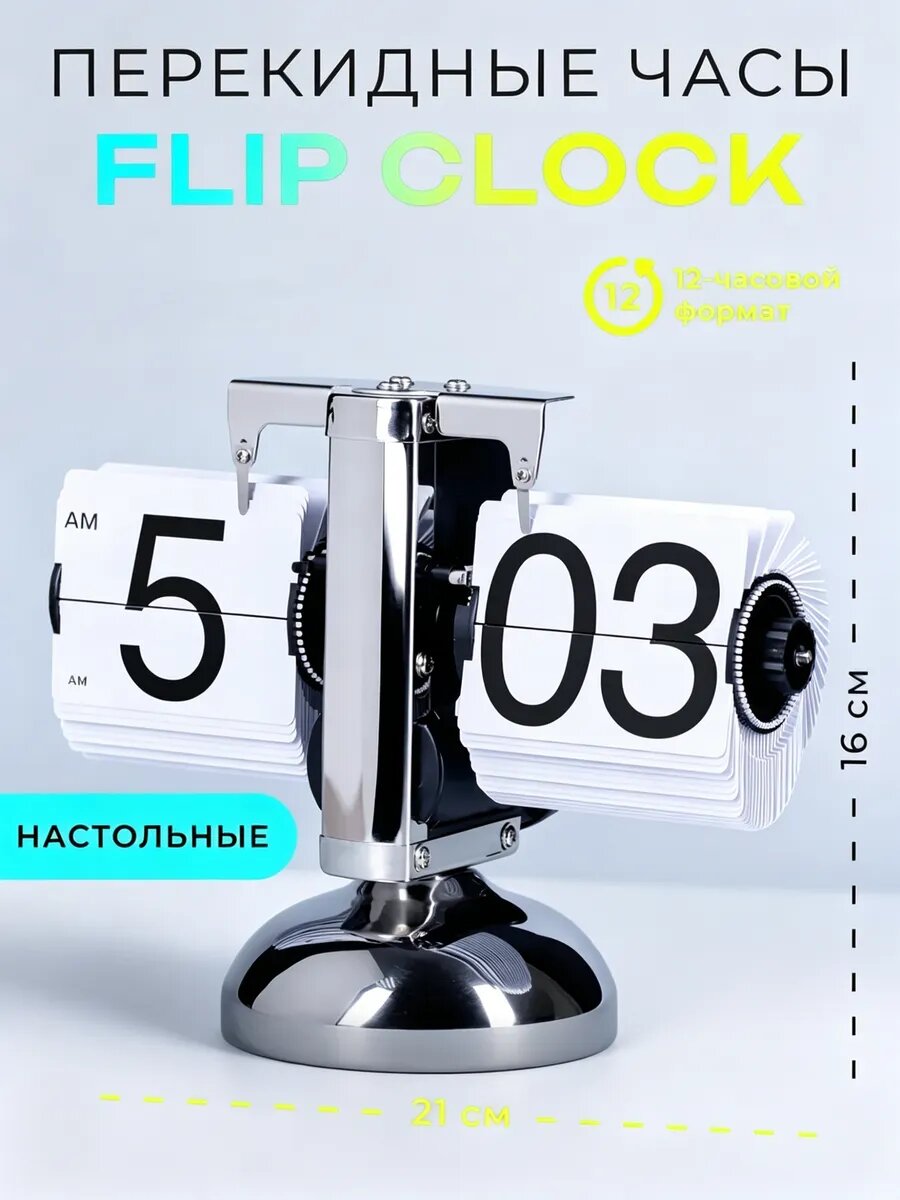 Перекидные часы настольные Flip Clock