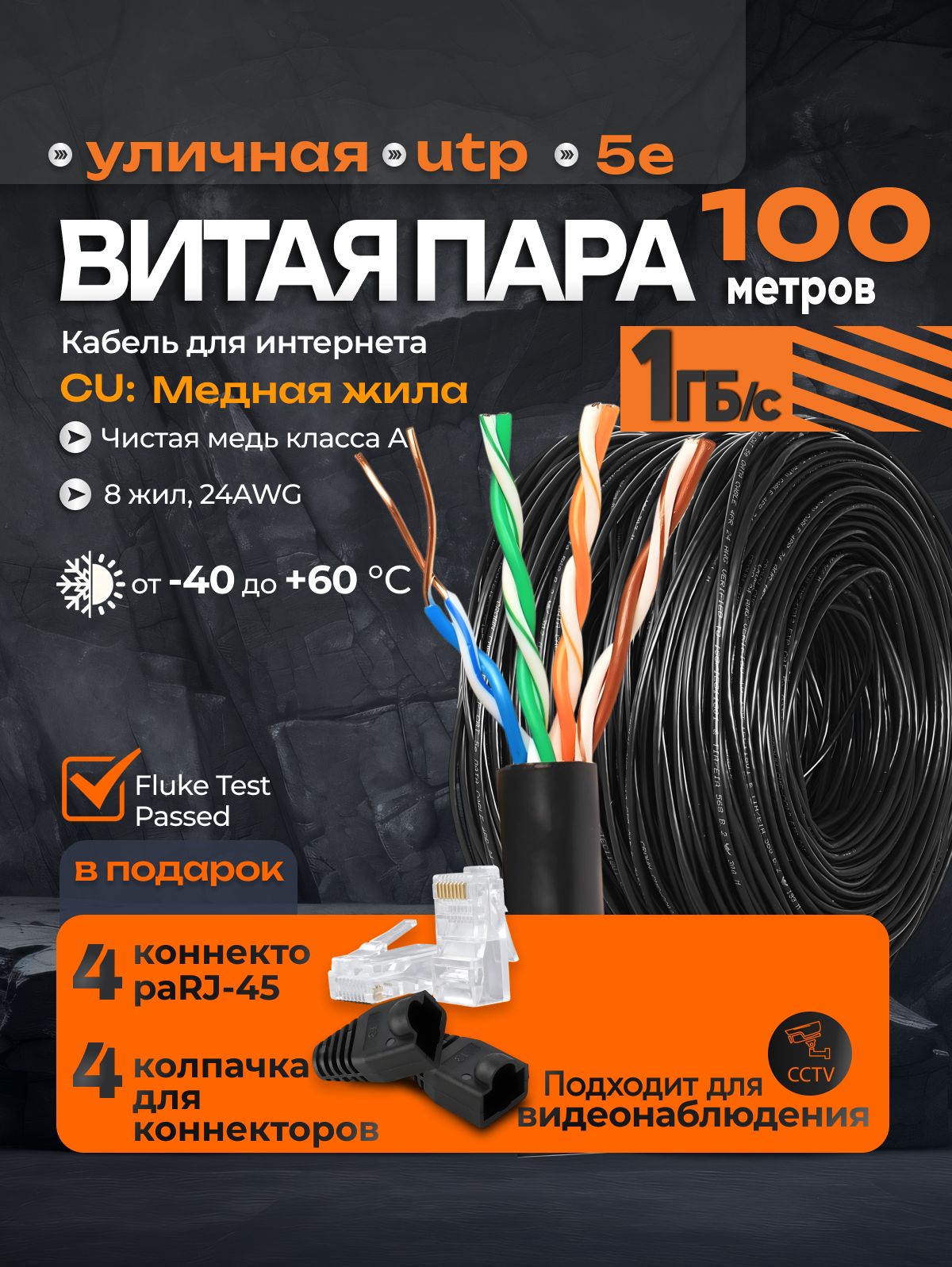 Витая пара уличная, 100м, витая пара медь, UTP кабель уличный, 5e