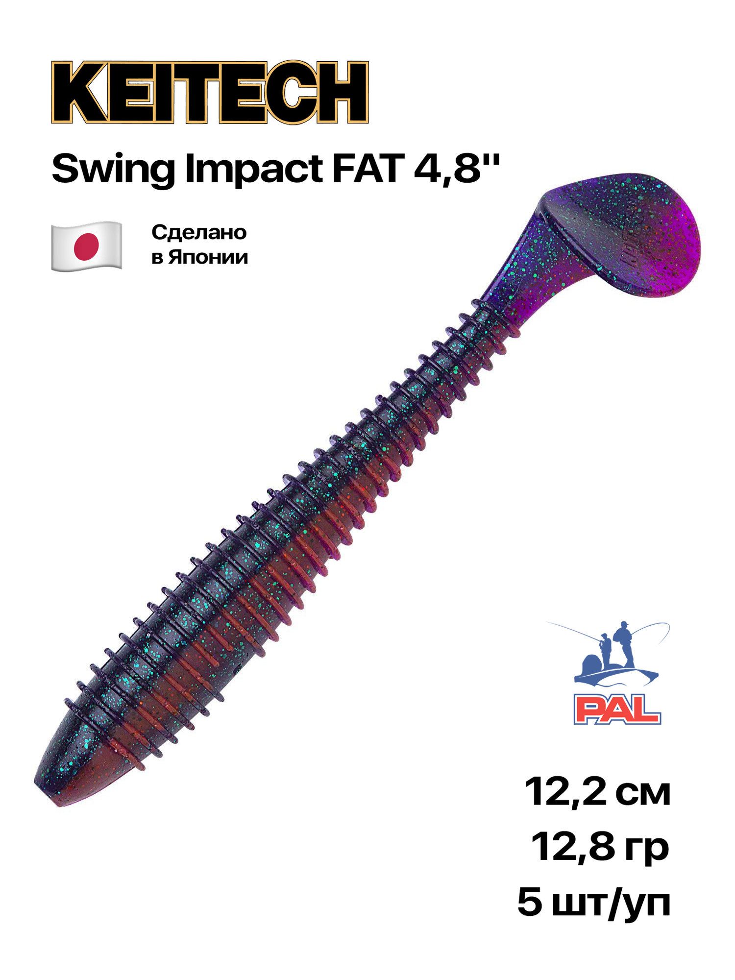 Приманка силиконовая Keitech Swing Impact FAT 4,8", 12,2 см, 5 шт/уп, #EA21 Mystic June Bug