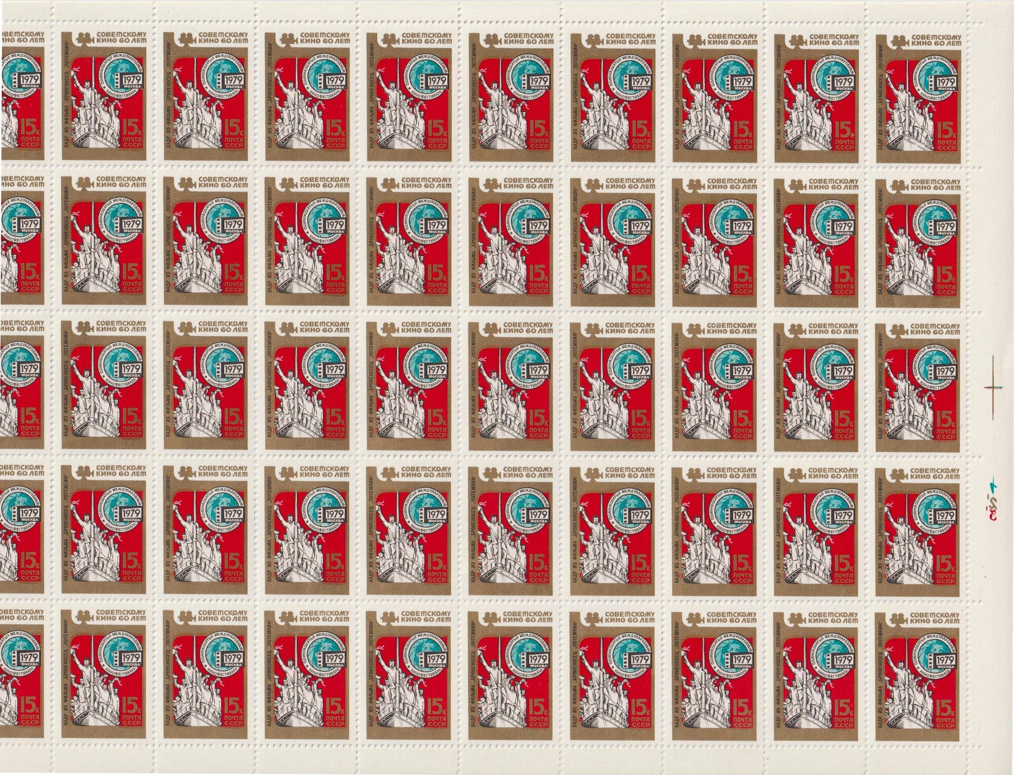 Почтовые марки СССР 1979г. "Международный кинофестиваль в Москве" Кино MNH