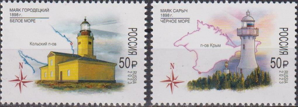 Почтовые марки Россия 2023г. "Маяк Городецкий. Маяк Сарыч" Маяки MNH