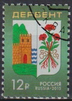 Почтовые марки Россия 2015г. "Герб города Дербента" Гербы U