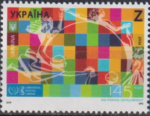 Почтовые марки Украина 2019г. "145 лет ВПС" Всемирный почтовый союз MNH