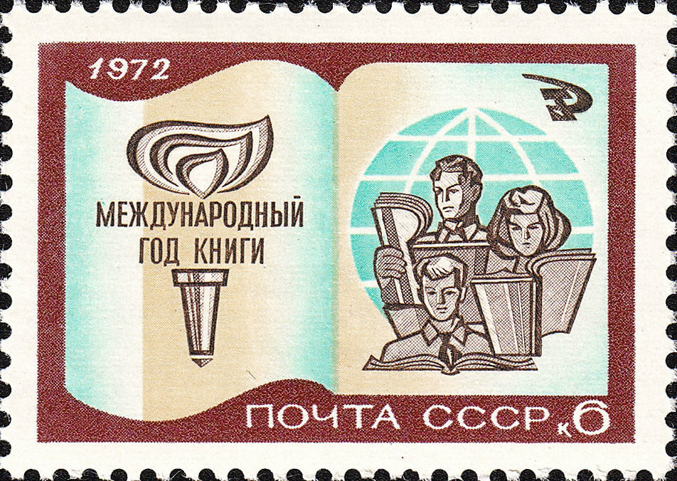 Почтовые марки СССР 1972г. "Международный год книги" Книги MNH