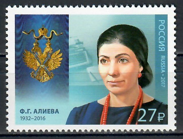 Почтовые марки Россия 2017г. "Кавалеры ордена Святого апостола Андрея Первозванного. Ф. Г. Алиева, поэт, прозаик" Ордена, Поэты, Знаменитые женщины MNH