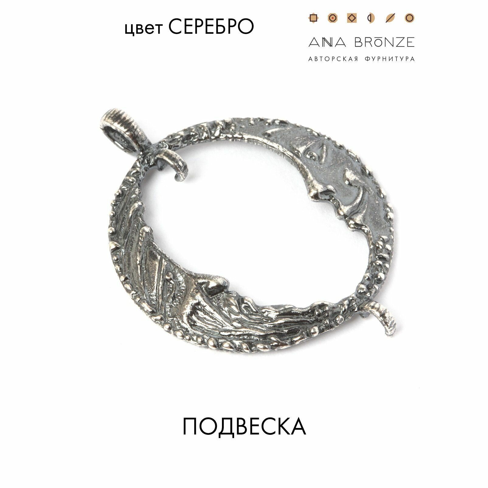 Подвеска с4904(1), авторская фурнитура для создания бижутерии