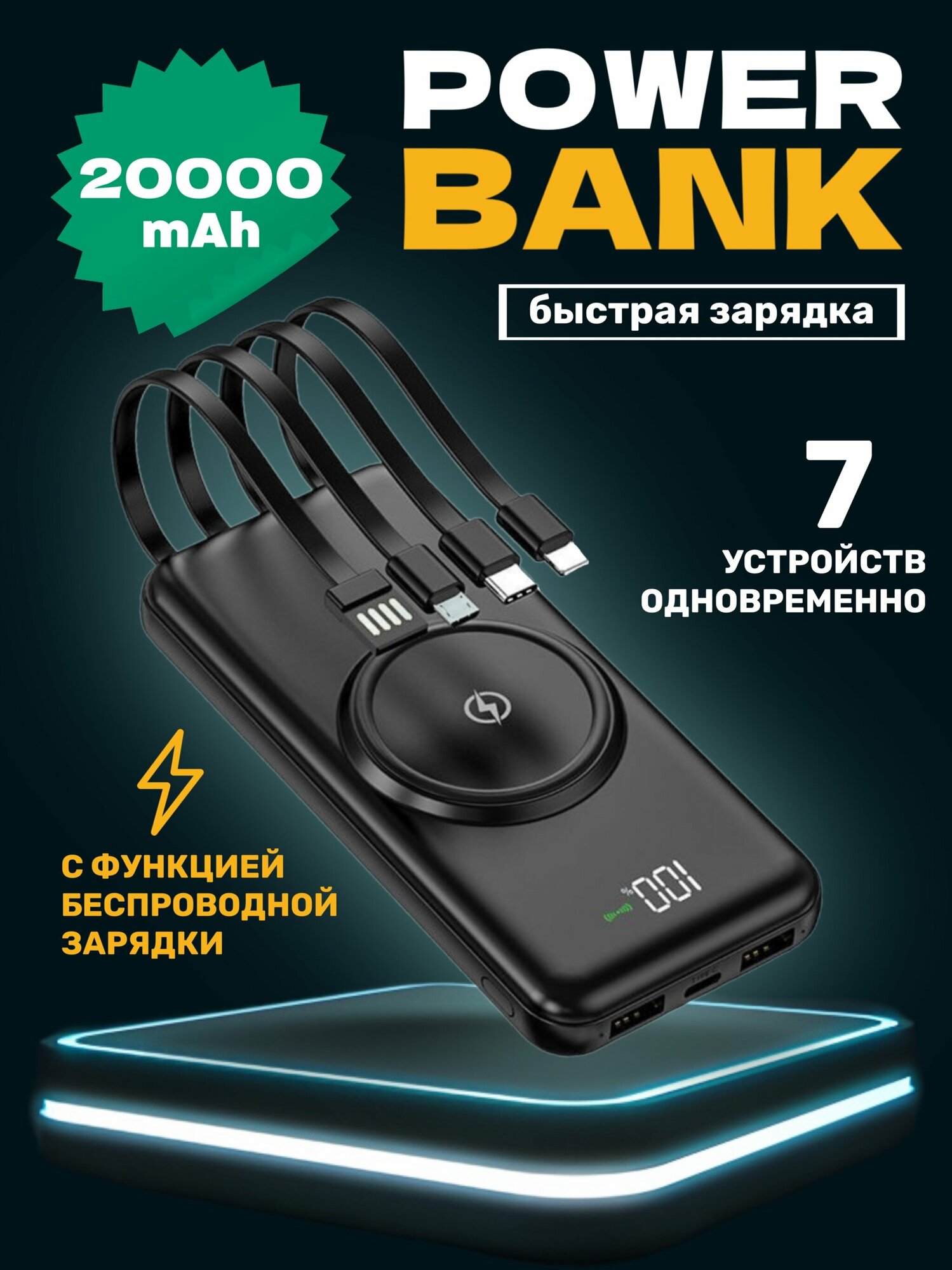 Повербанк 20000 портативный с проводами