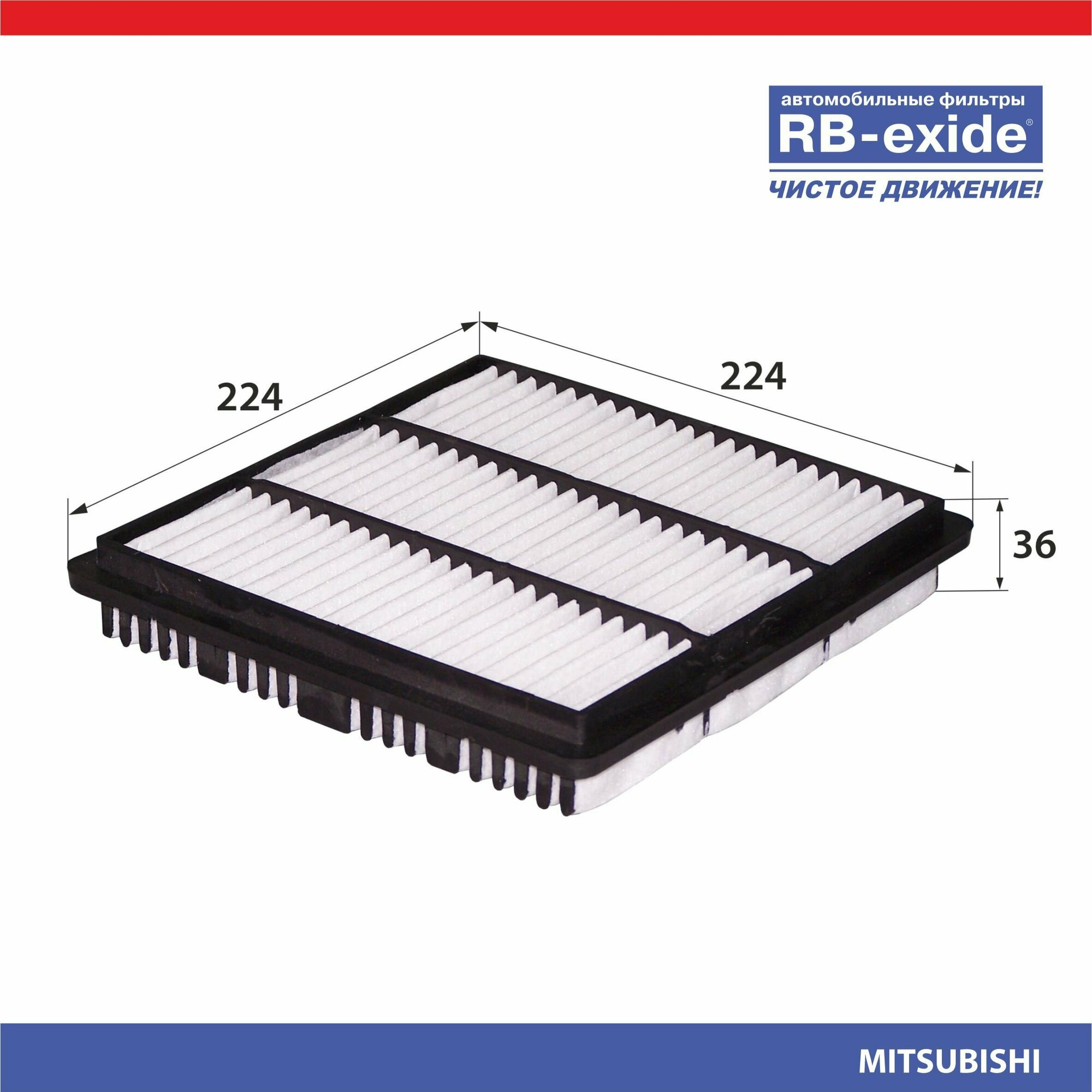 Фильтр воздушный RB-exide A-346 для автомобилей: MITSUBISHI.