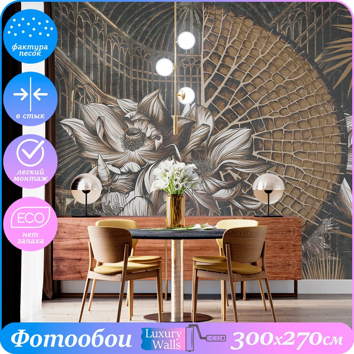 Фотообои флизелиновые Винтажные цветы 300х270 см Luxury Walls AM08003