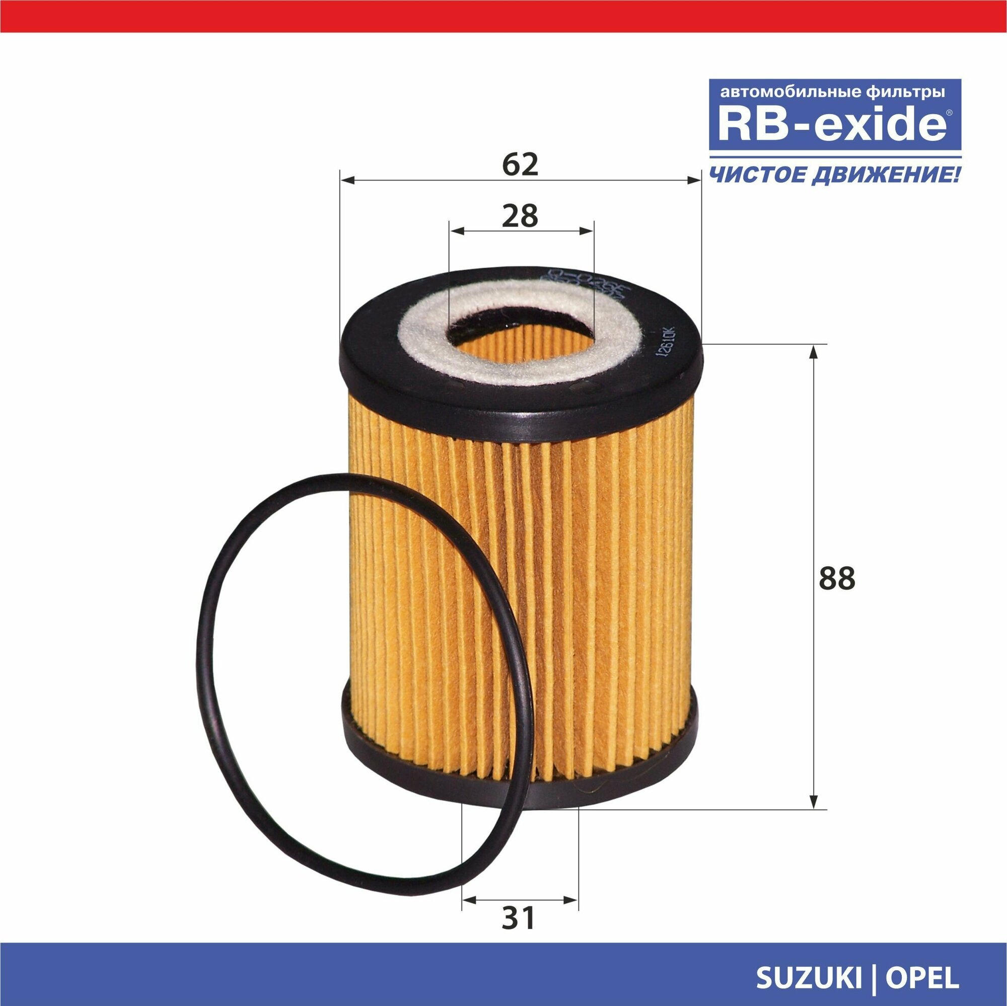 Фильтр масляный RB-exide O-026E , для Opel Astra/Corsa/Meriva/Agila