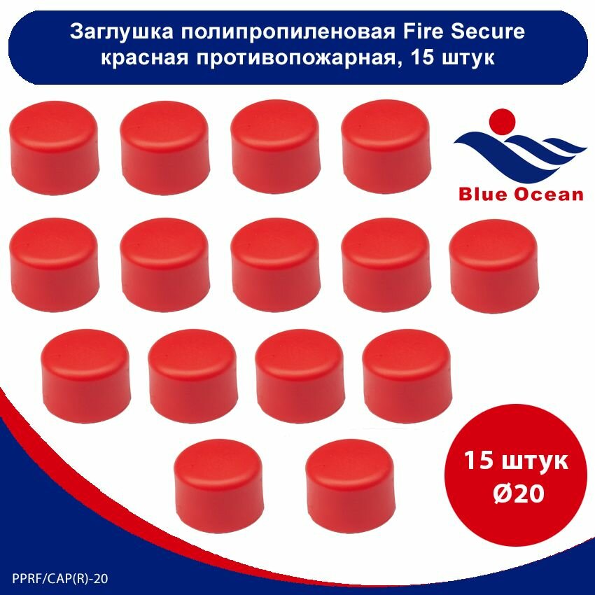 Заглушка полипропиленовая Blue Ocean Fire Secure красная противопожарная - 20мм (15шт)