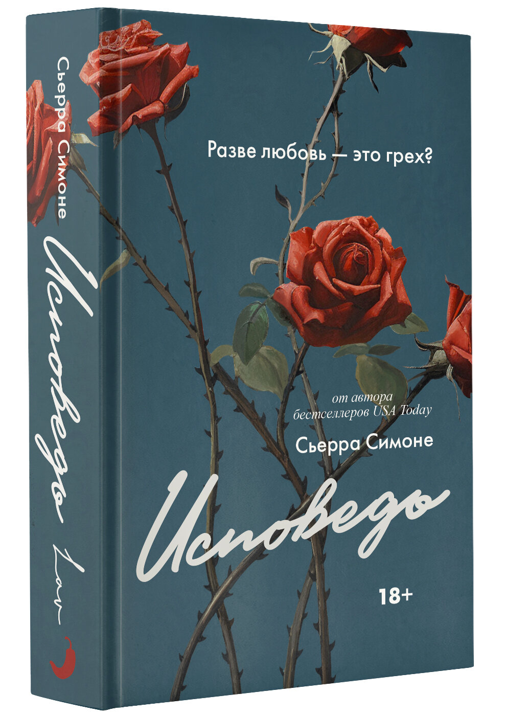 Исповедь Симоне С.