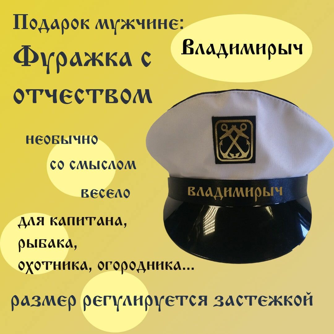 Козырек фуражка Владимирыч