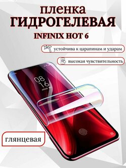 Характеристики модели Защитная гидрогелевая пленка на экран телефона ...