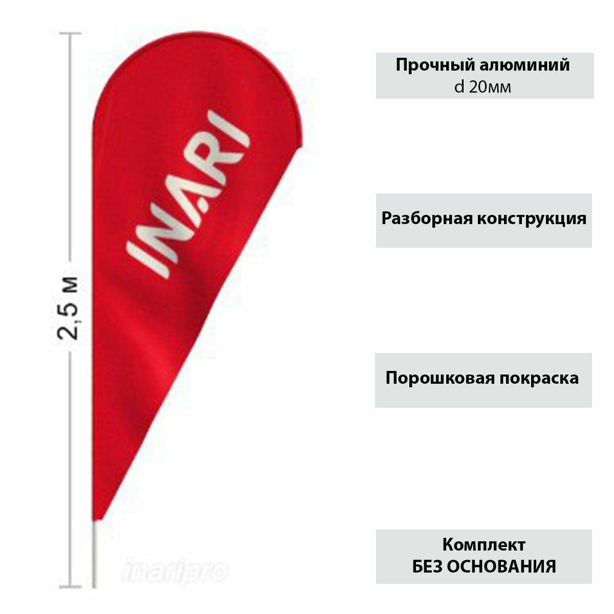 Флагшток Капля 2,5 метра
