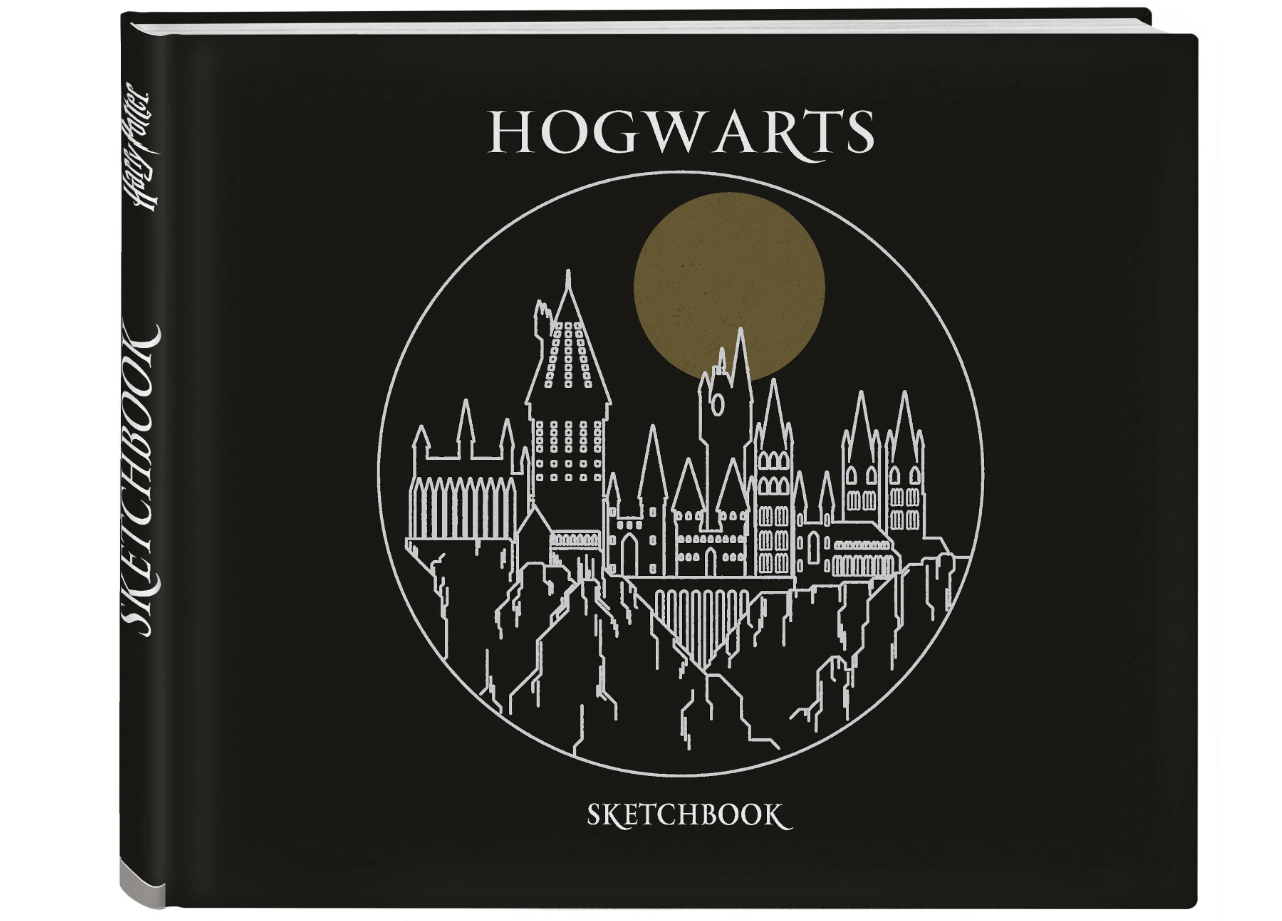 Скетчбук. Гарри Поттер. Хогвартс