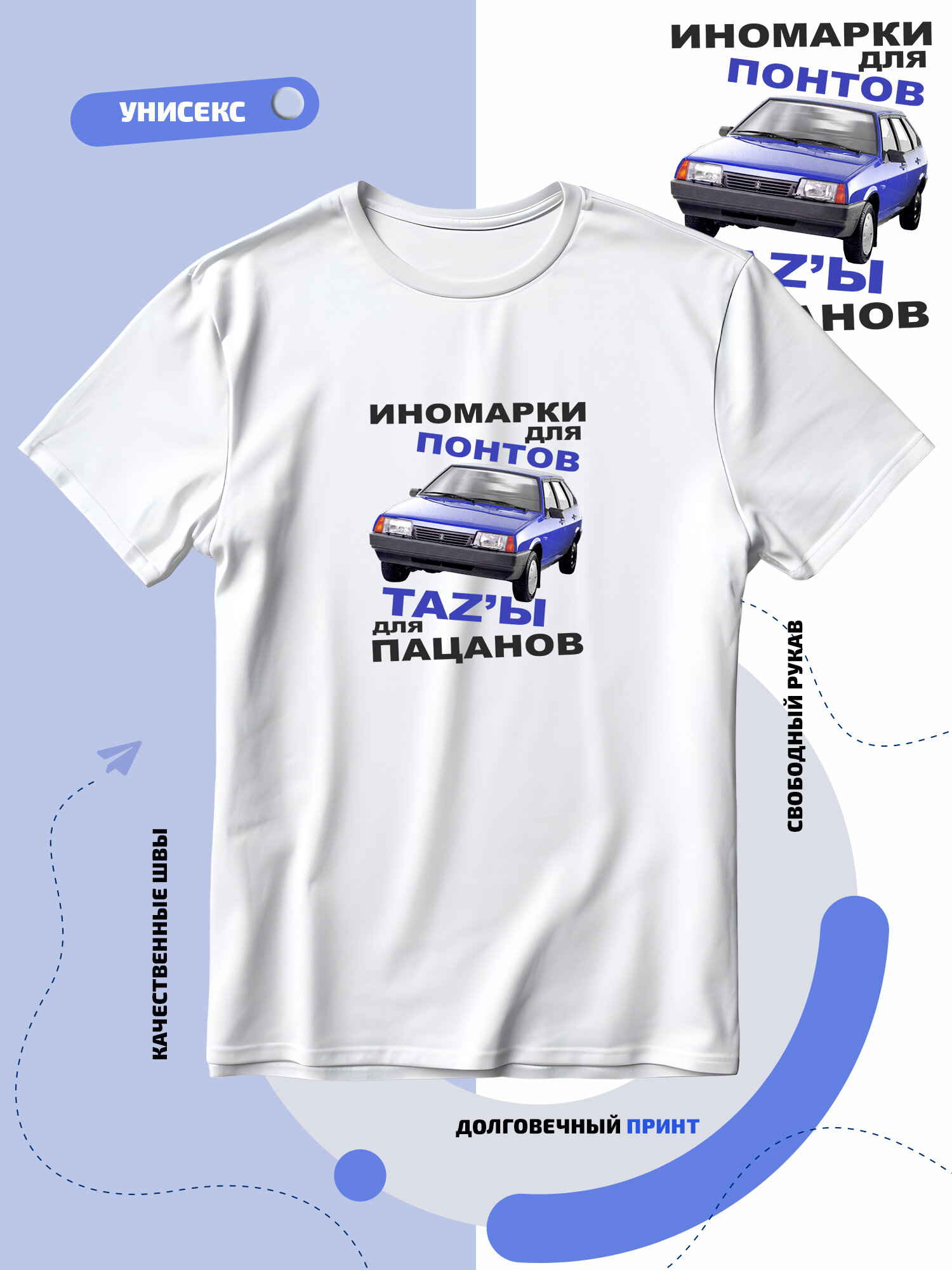 Футболка иномарки и тазы для пацанов