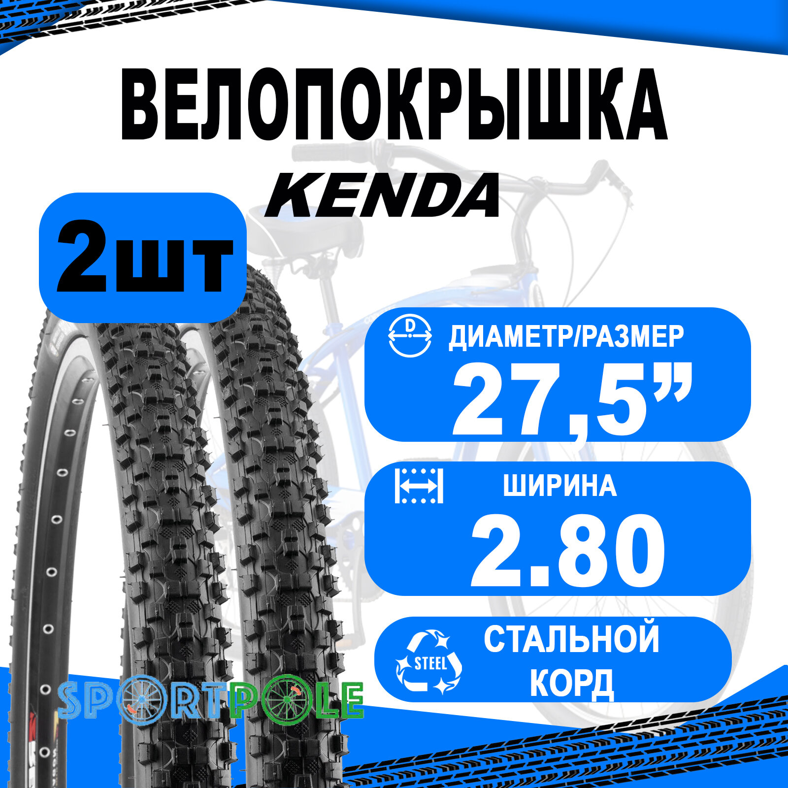 Комплект покрышек 27.5"х2.80 5-523960 (5-529271) (71-584) K1027 KADRE 30TPI средний (25) PREMIUM KENDA