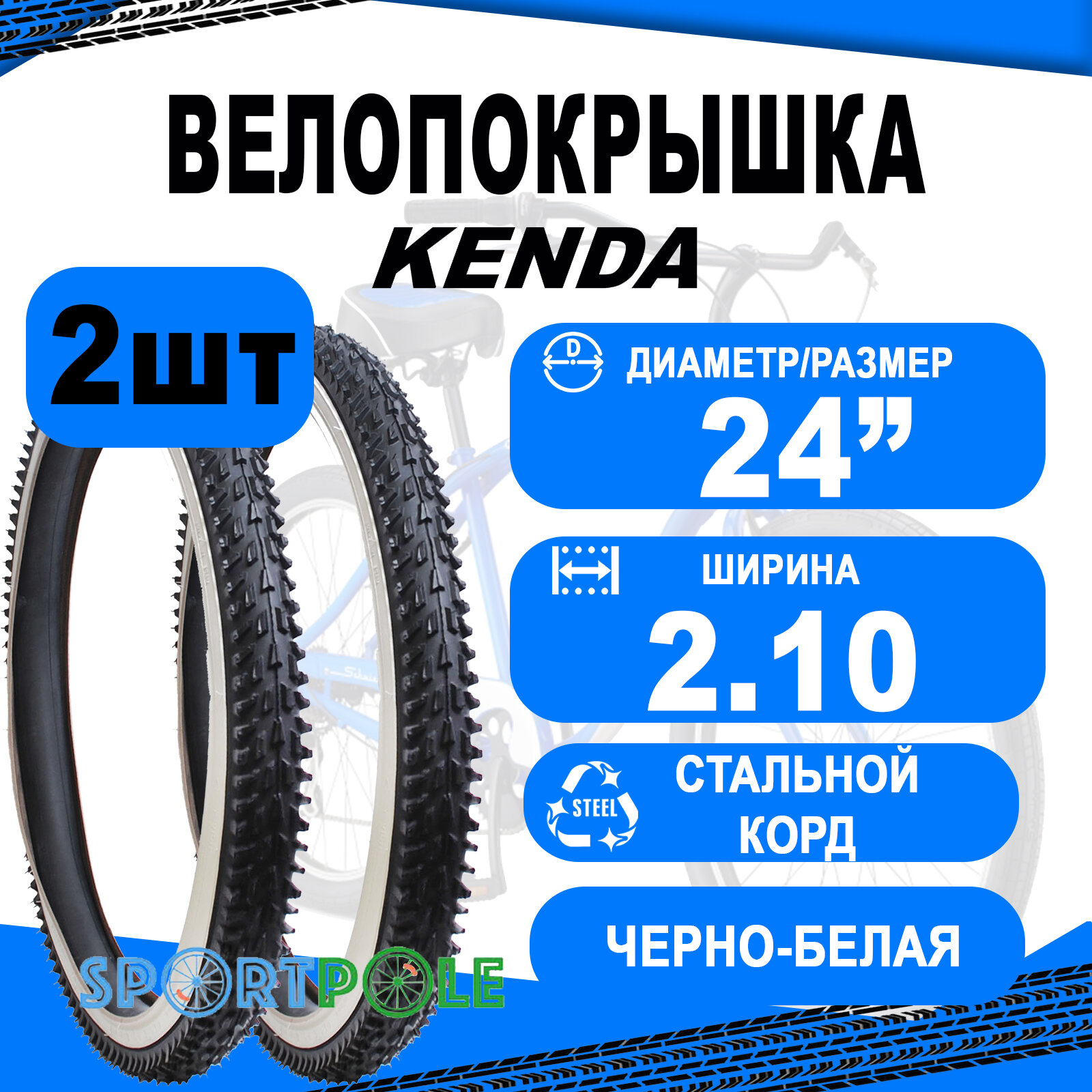Комплект покрышек 24"х2,10 5-527477 (новый арт 5-522461) (54-507) K837 высокий черно-белая (25) KENDA