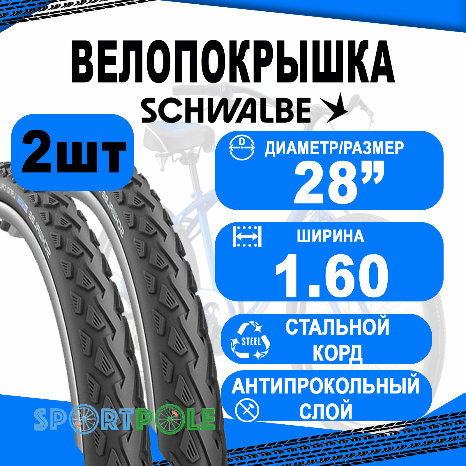 Комплект покрышек 2шт 28x1.60 700x40C (42-622) 05-11101043 LAND CRUISER K-Guard, TwinSkin B/B HS450 SBC 50EPI SCHWALBE