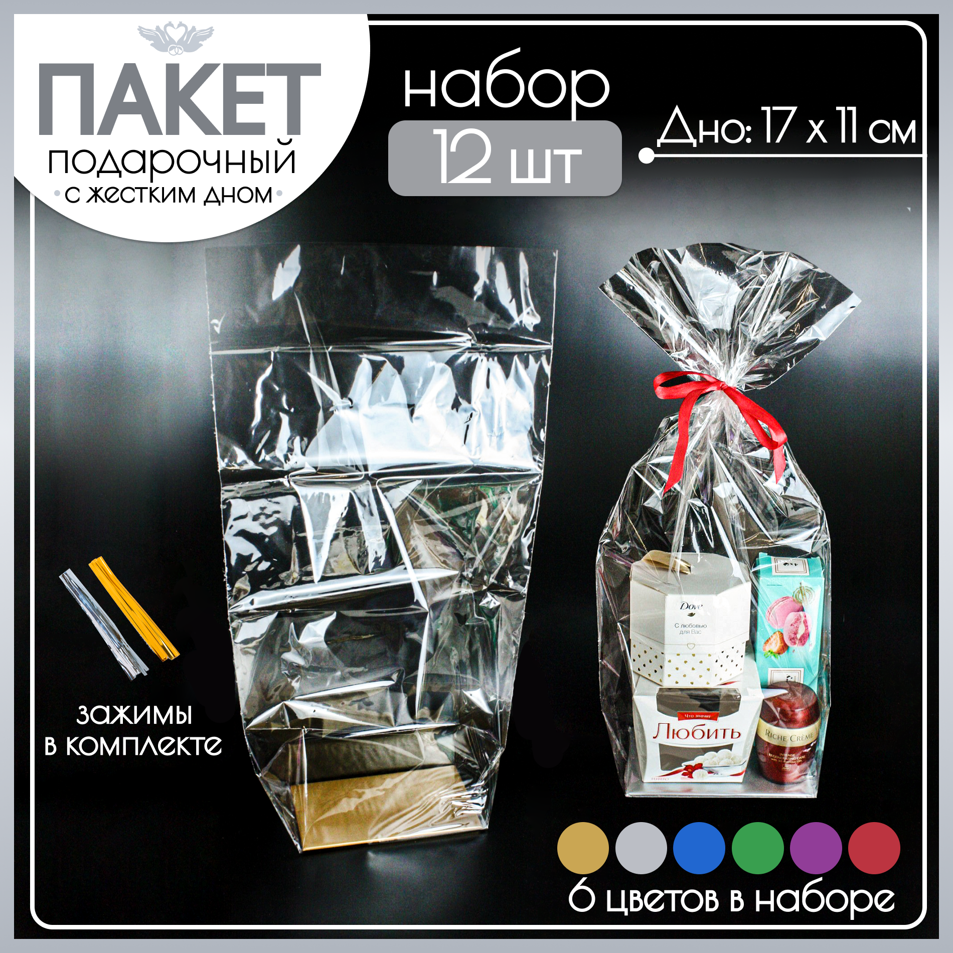 Подарочный пакет с жестким дном №2, набор 12 штук (дно 17*11см; выс.36,5см). 6 цветов. ТМ "Канышевы"