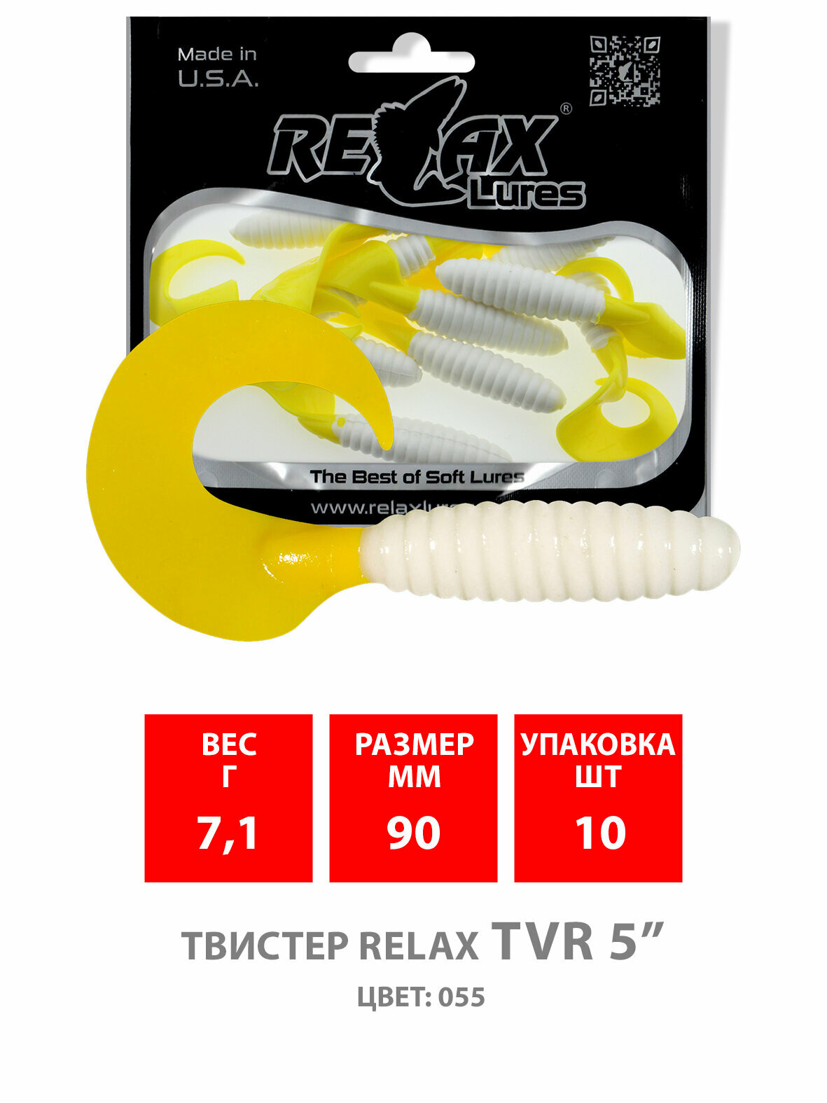Силиконовая приманка для рыбалки Relax Tvister 5" 90mm 7.1g цвет 055 10шт