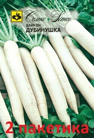 Семена Дайкон Дубинушка 1г 2 пакетика