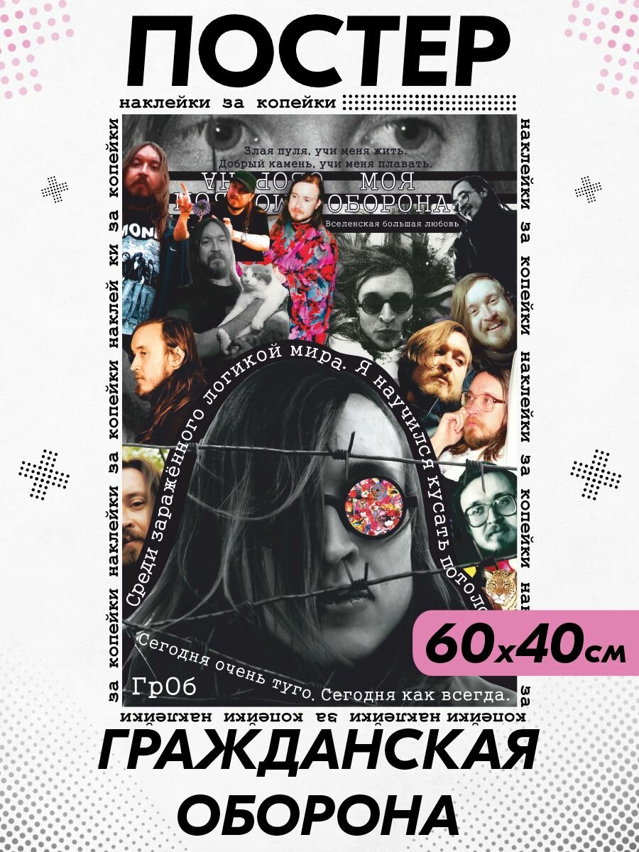 Постер на стену интерьерный Гражданская оборона Егор Летов
