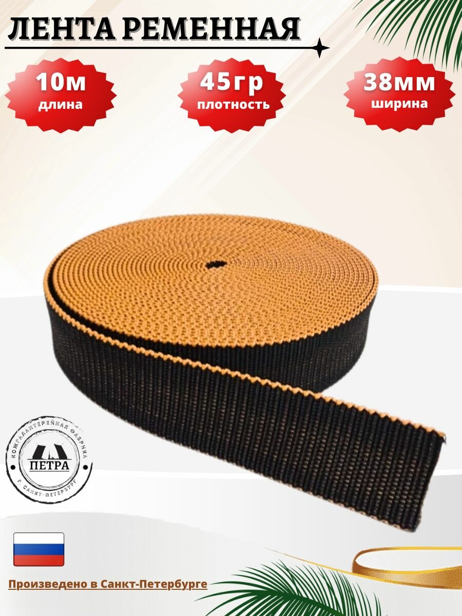 Стропа текстильная ременная лента 10 м