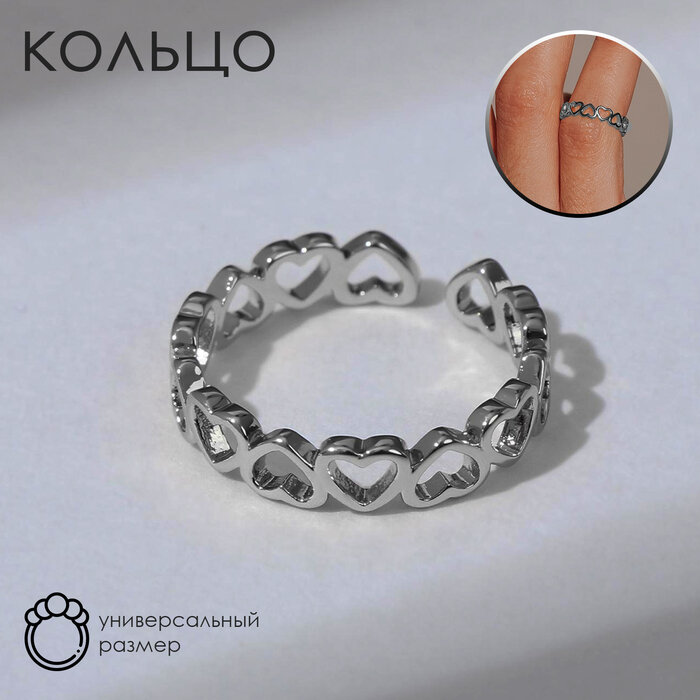 Кольцо Цепь из сердечек, цвет серебро, безразмерное
