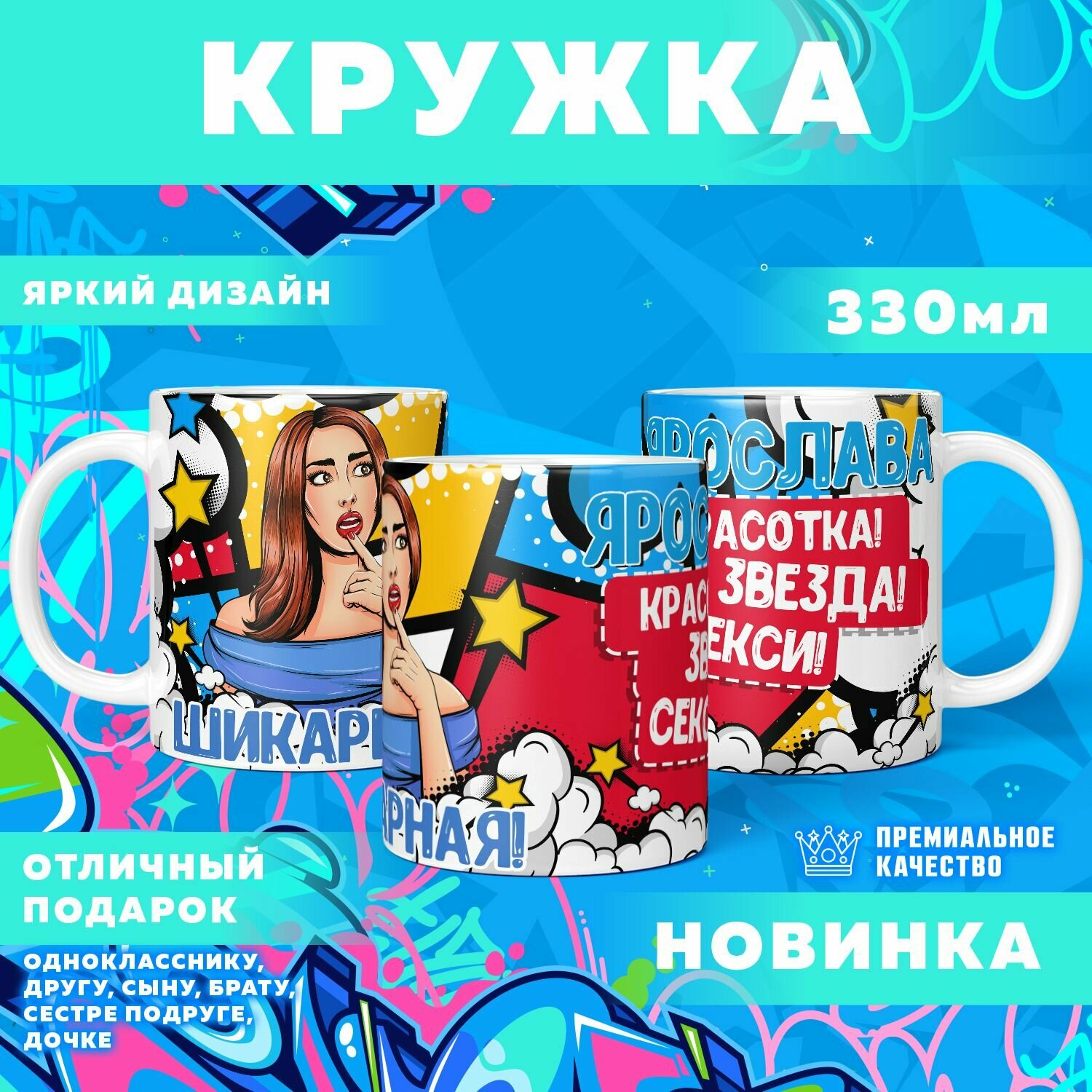 Кружка "С именем Ярослава" PrintMania 330мл