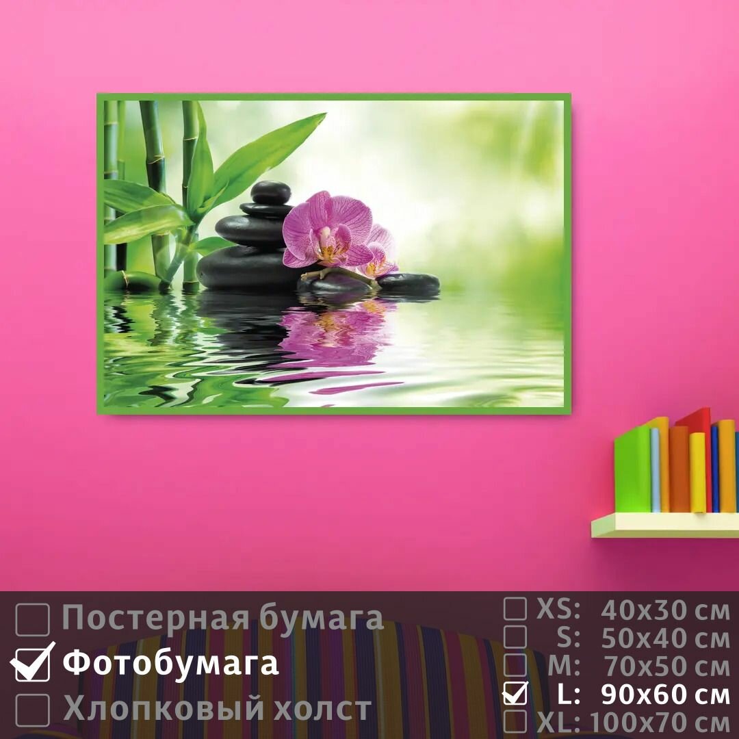 Постер на фотобумаге Орхидеи И Бамбук Для Спа 90х60 см ПолиЦентр