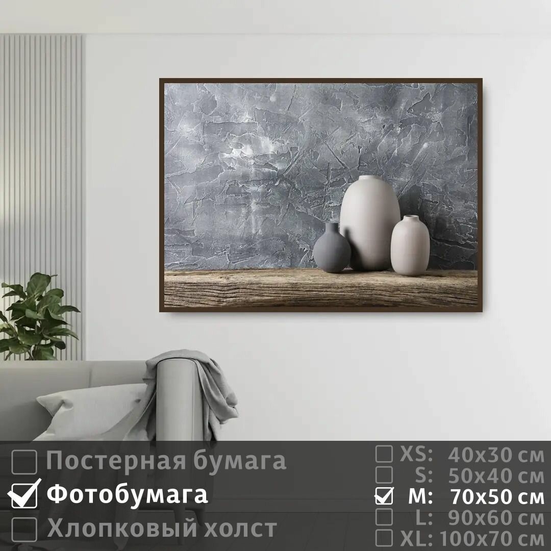 Постер на фотобумаге Декоративный Натюрморт С Вазами 70х50 см ПолиЦентр