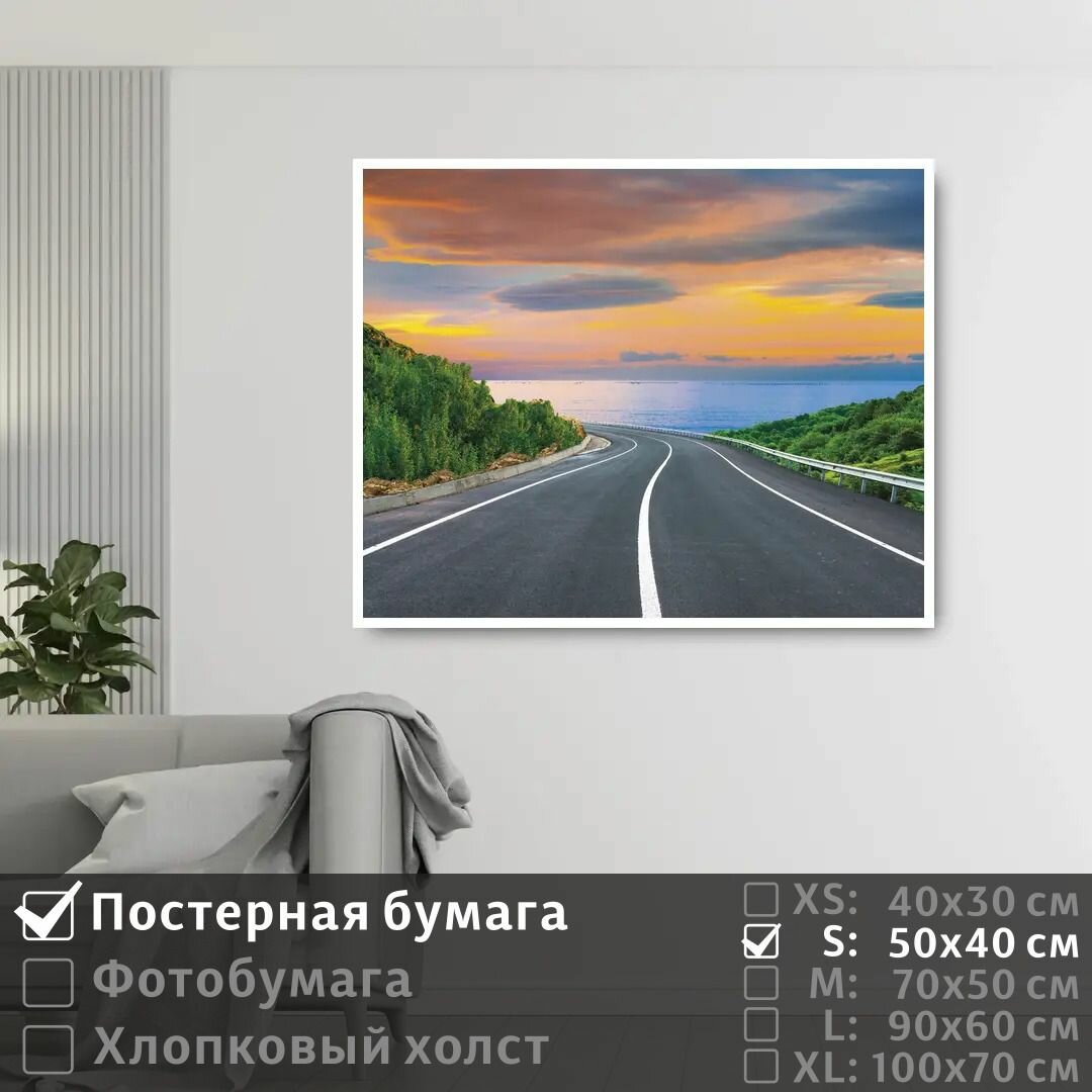 Постер на стену Дорога К Морю Через Горы 50х40 см ПолиЦентр