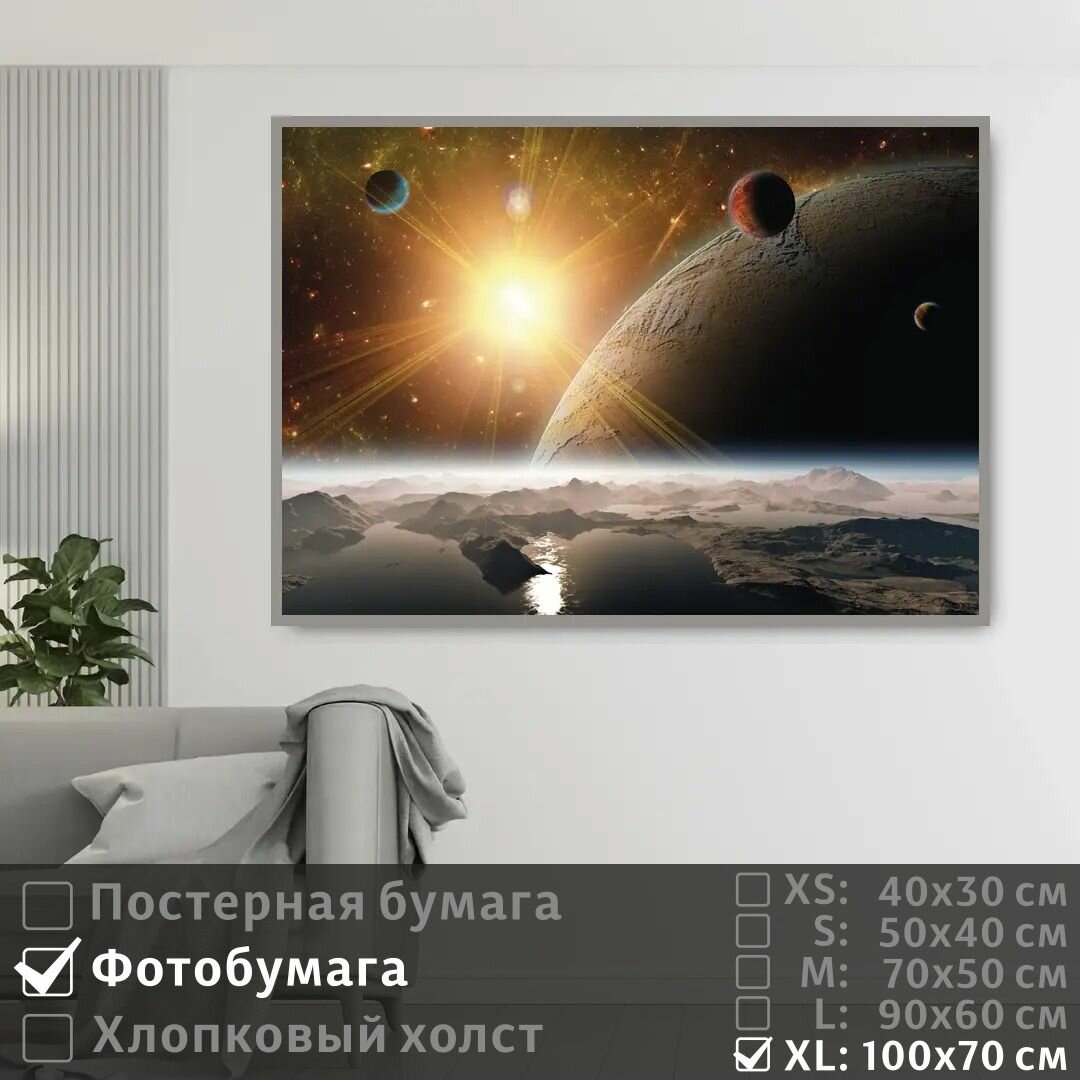 Постер на фотобумаге Солнечные Лучи В Космической Галактике 100х70 см ПолиЦентр
