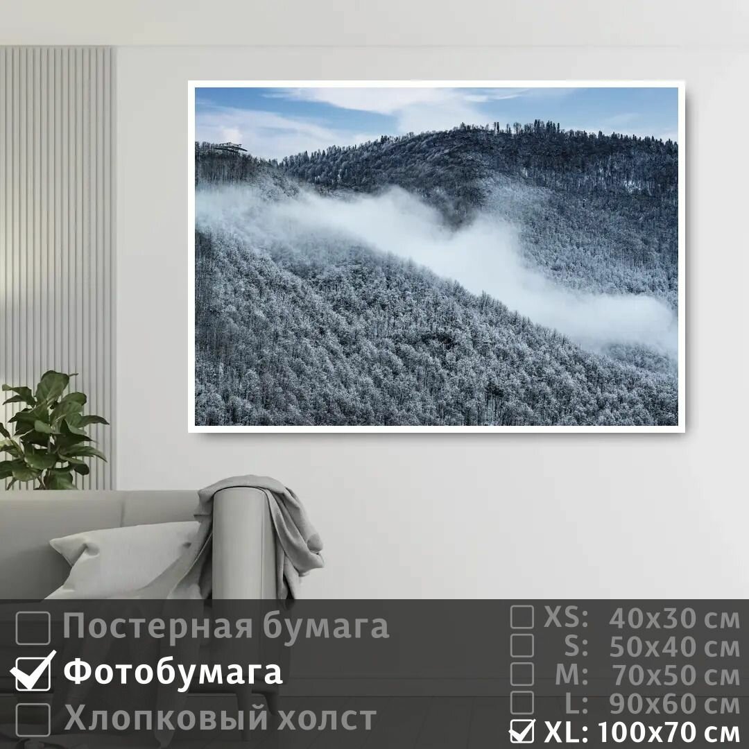 Постер на фотобумаге Туман На Зимней Горной Вершине 100х70 см ПолиЦентр