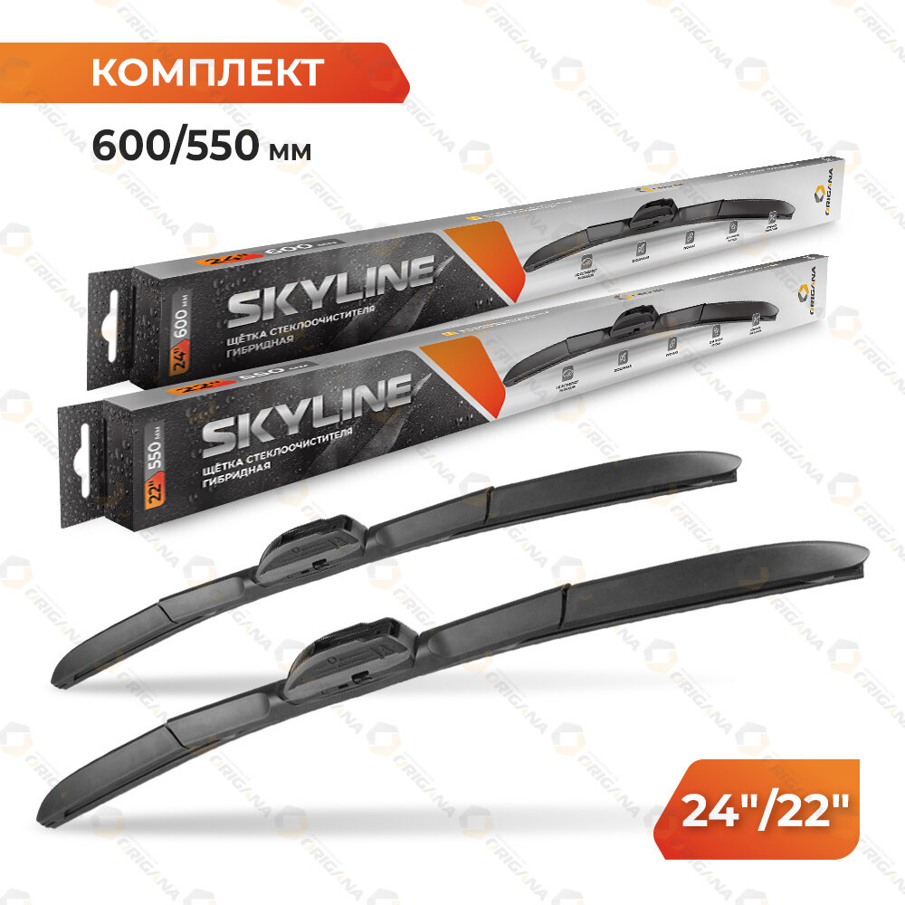 Гибридные щетки стеклоочистителя "SKYLINE" Комплект 24" 600 мм и 22" 550 мм для большинства автомобилей (13 видов креплений) ORIGANA ORHYBWB600550