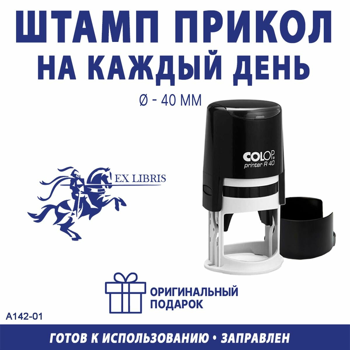 Печать COLOP R40 для личной библотеки №30, 40 мм, синий оттиск